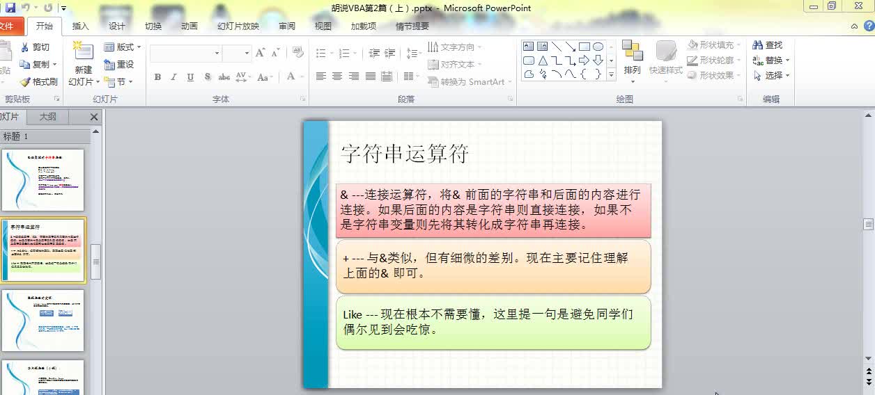 VBA-胡说VBA 入门篇修正视频(高清更清楚)