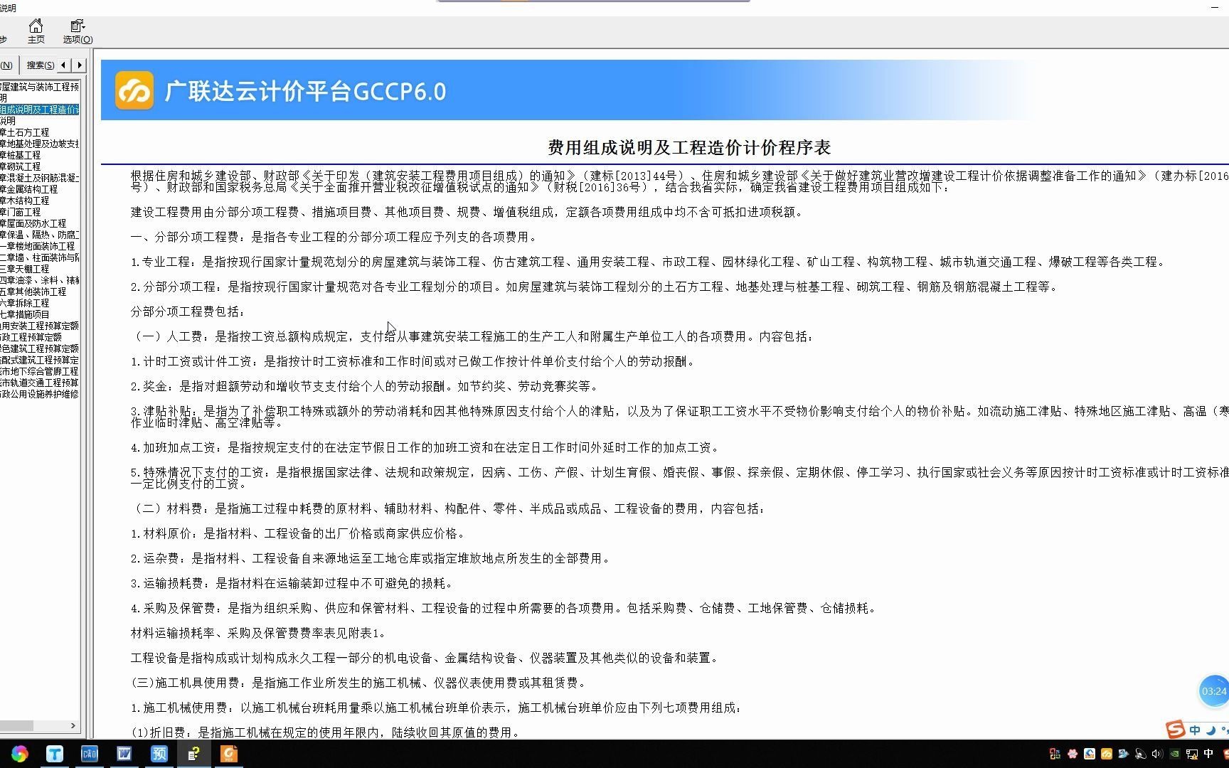 78.定额精讲22:第十六章:拆除工程定额、说明及工程量计算规则