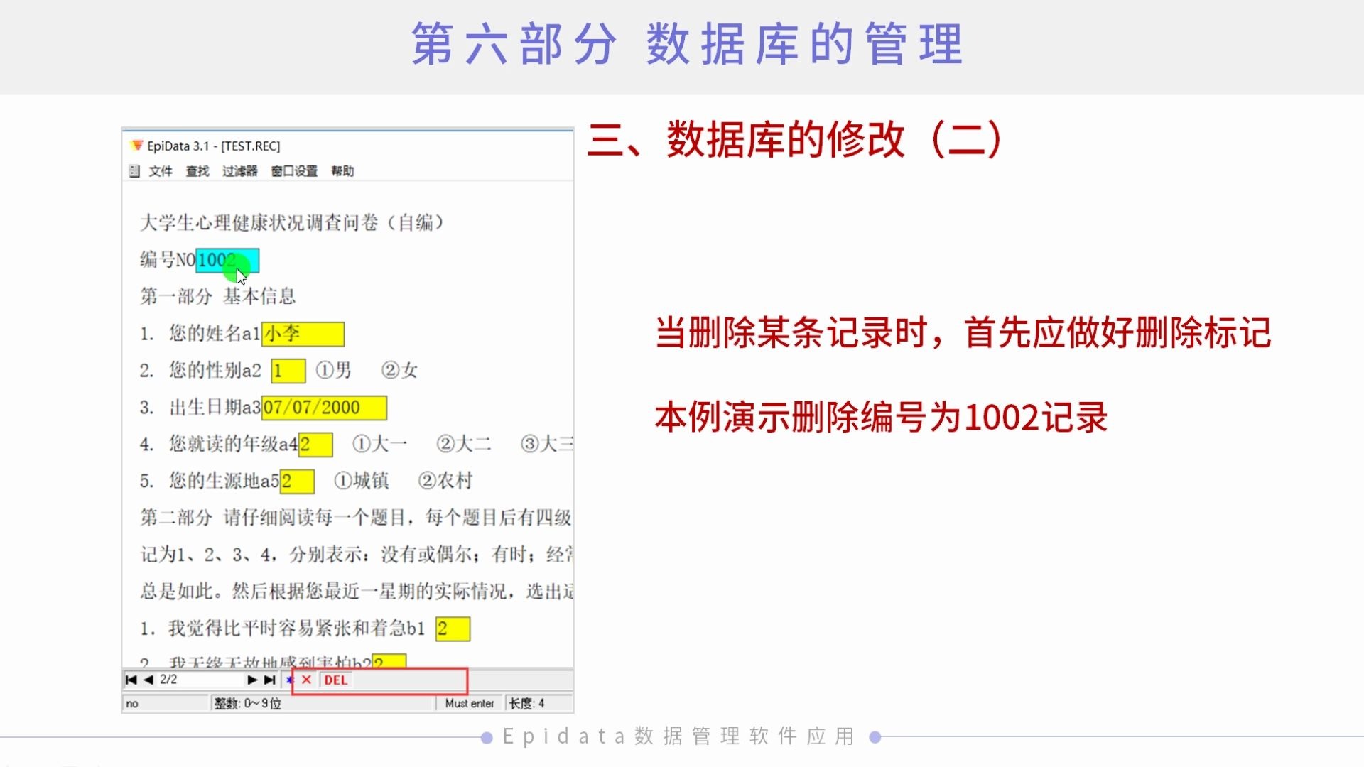 第六部分 数据库的管理(二)---数据库的修改