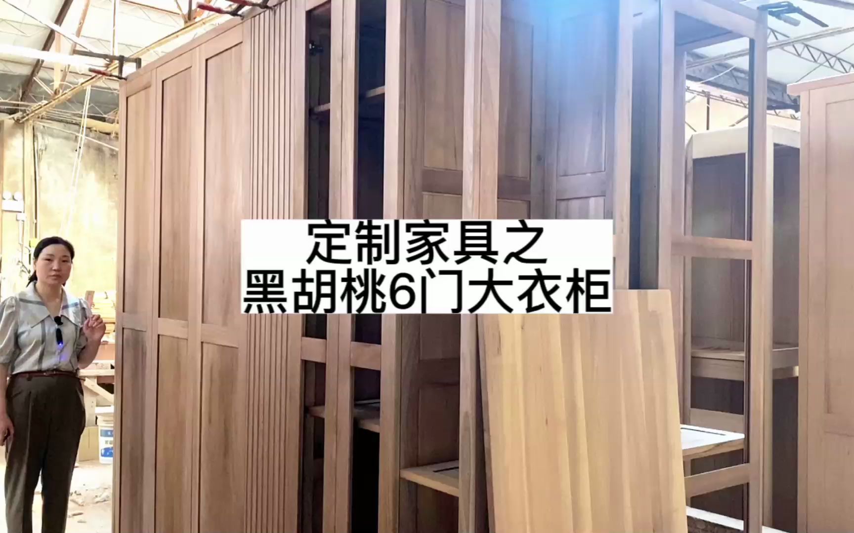 定制北美黑胡桃衣柜|纯实木家具 全原木6门衣帽间衣柜