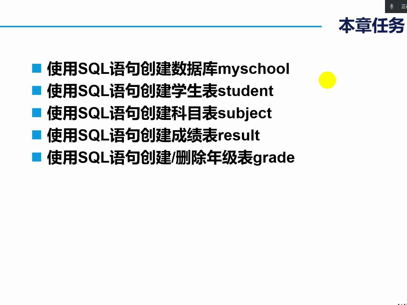 1.使用sqlyog建库建表