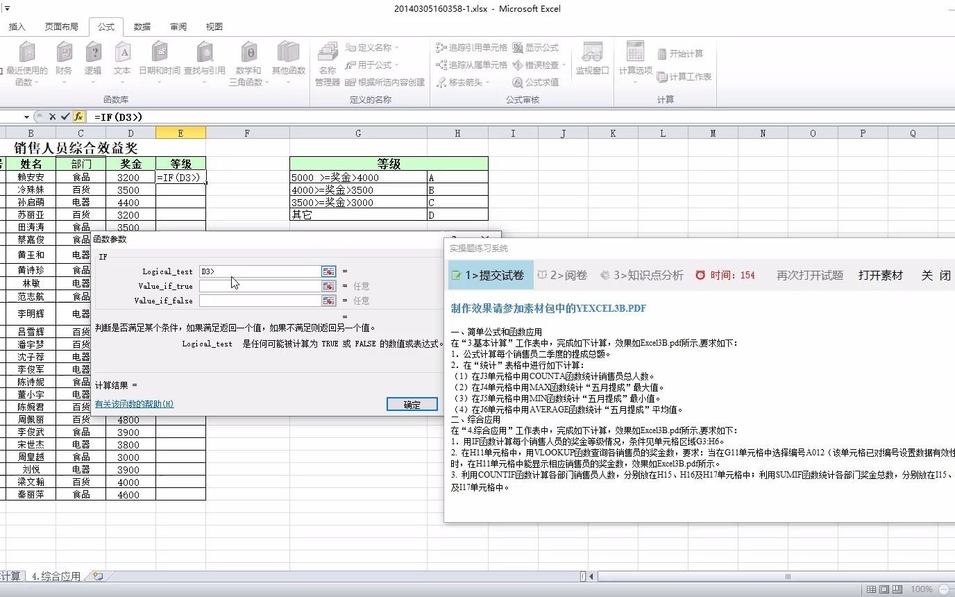 邯郸办公自动化大赛Excel7惠民商场一季度销售统计表