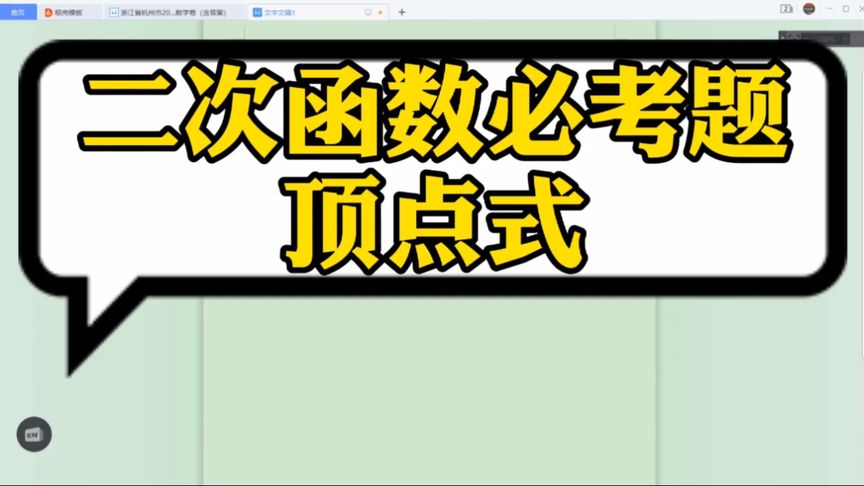 每日中考一题:二次函数顶点式;中考必会知识点“学浪计划”