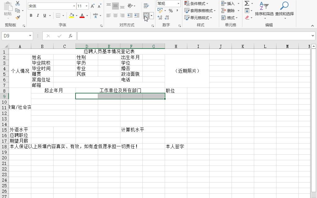 P21.1 设计应聘人员基本情况登记表