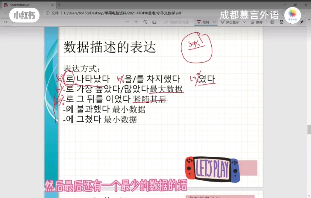 手把手教你写topik小作文之数据描述