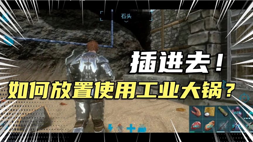 方舟生存系列(31):美食饲料药品必备工业大锅,如何放置使用!