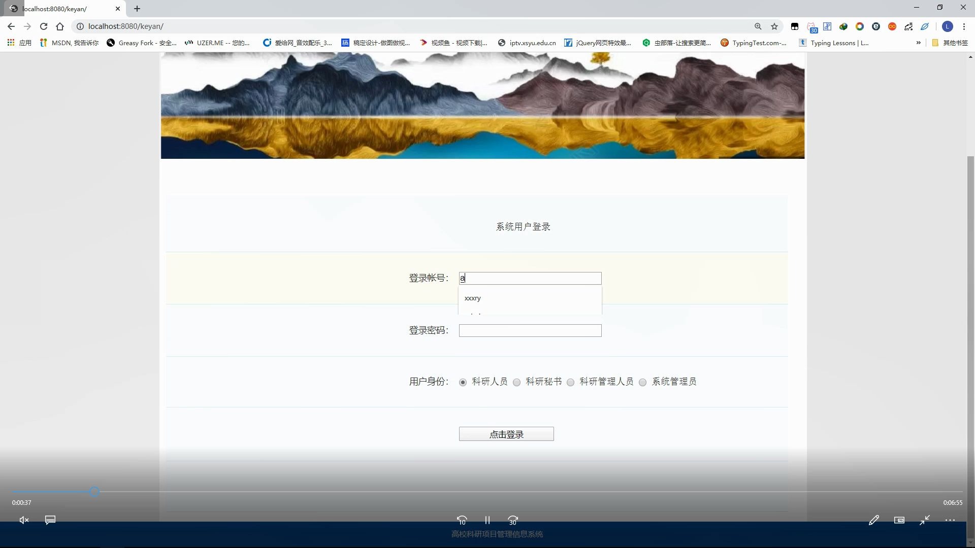 高校科研项目管理系统