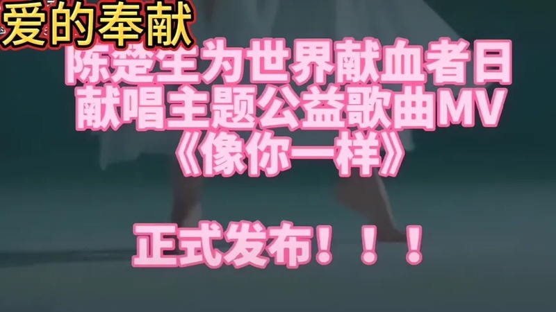 2024年6月14日是世界献血者日二十周年 爱的奉献
