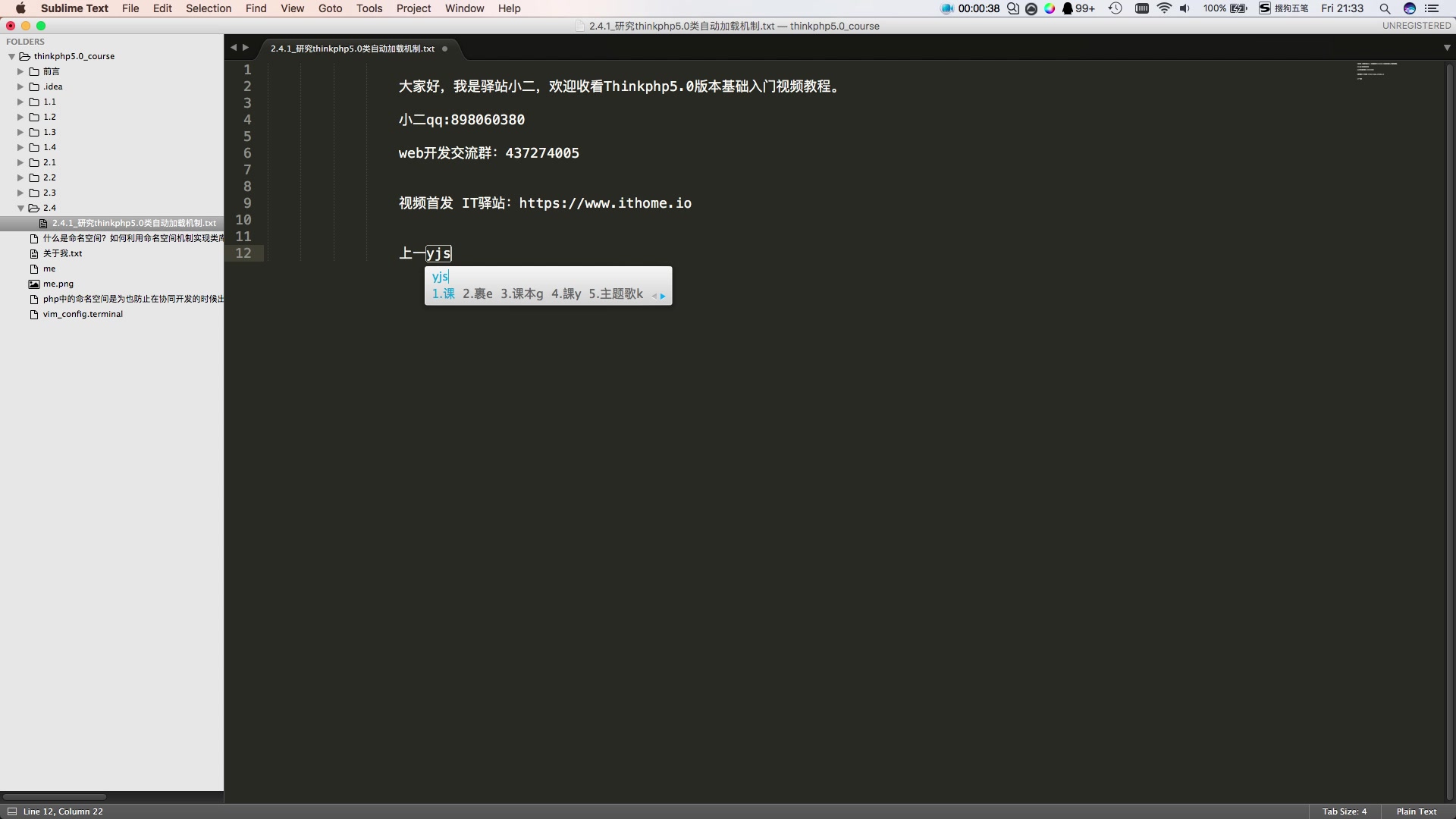 IT驿站-thinkphp5.0基础入门教程-2.4_研究thinkphp5.0的类自动加载机制