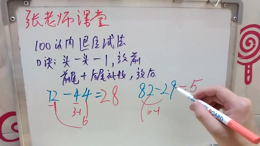 100以内退位减法,孩子学会计算72-44和82-29,准确率十分高