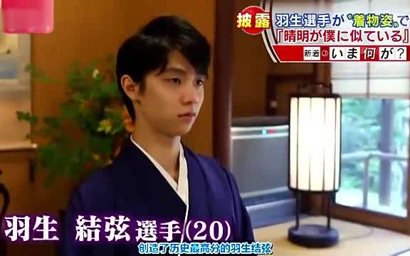 羽生结弦首次身着和服“羽织袴”亮相,接受采访称自己像阴阳师