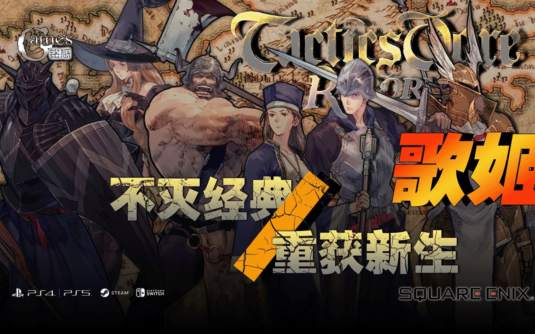 【皇家骑士团:重生】战略模拟RPG的不灭经典,如今重获新生(5)|战旗|...