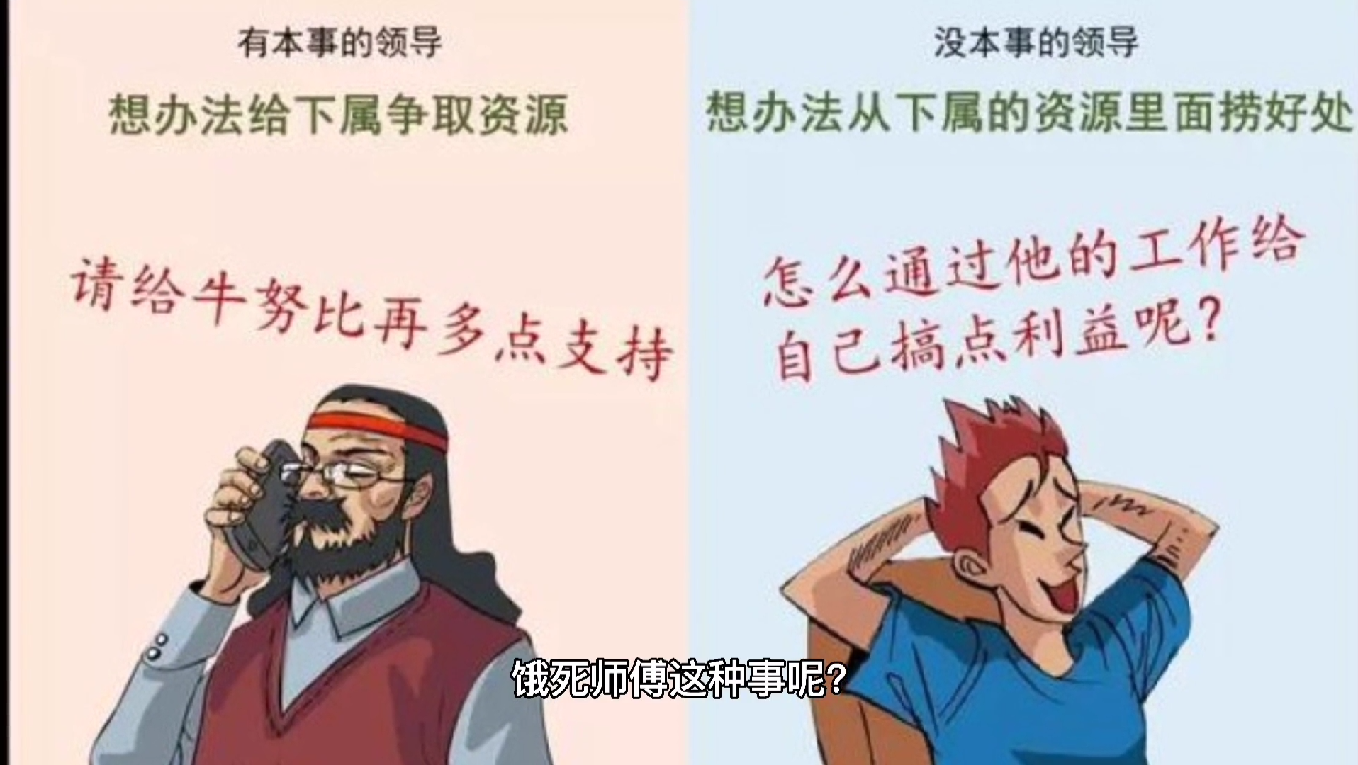 职场上管理方法的那些事6