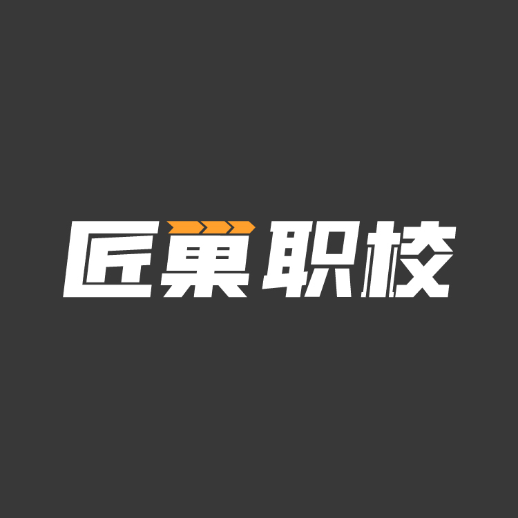 匠巢职校 