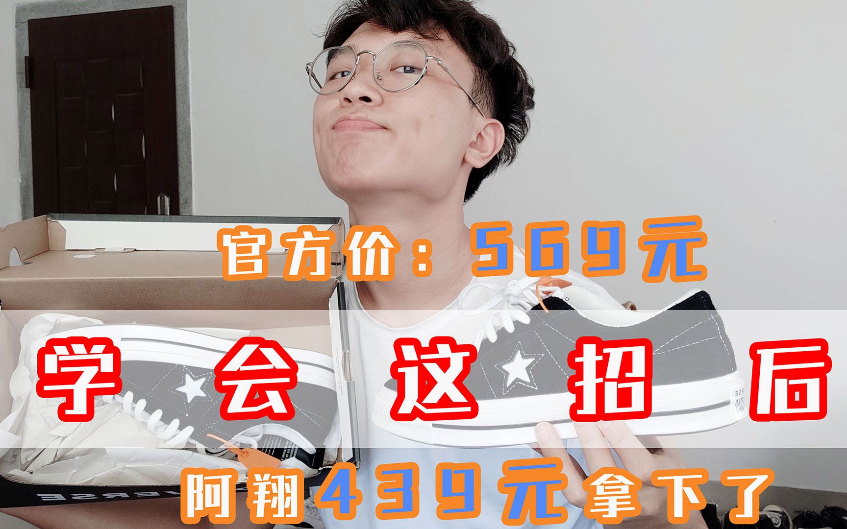 网购实用干货,学会这招秒杀官方价,品牌潮鞋能便宜100元左右