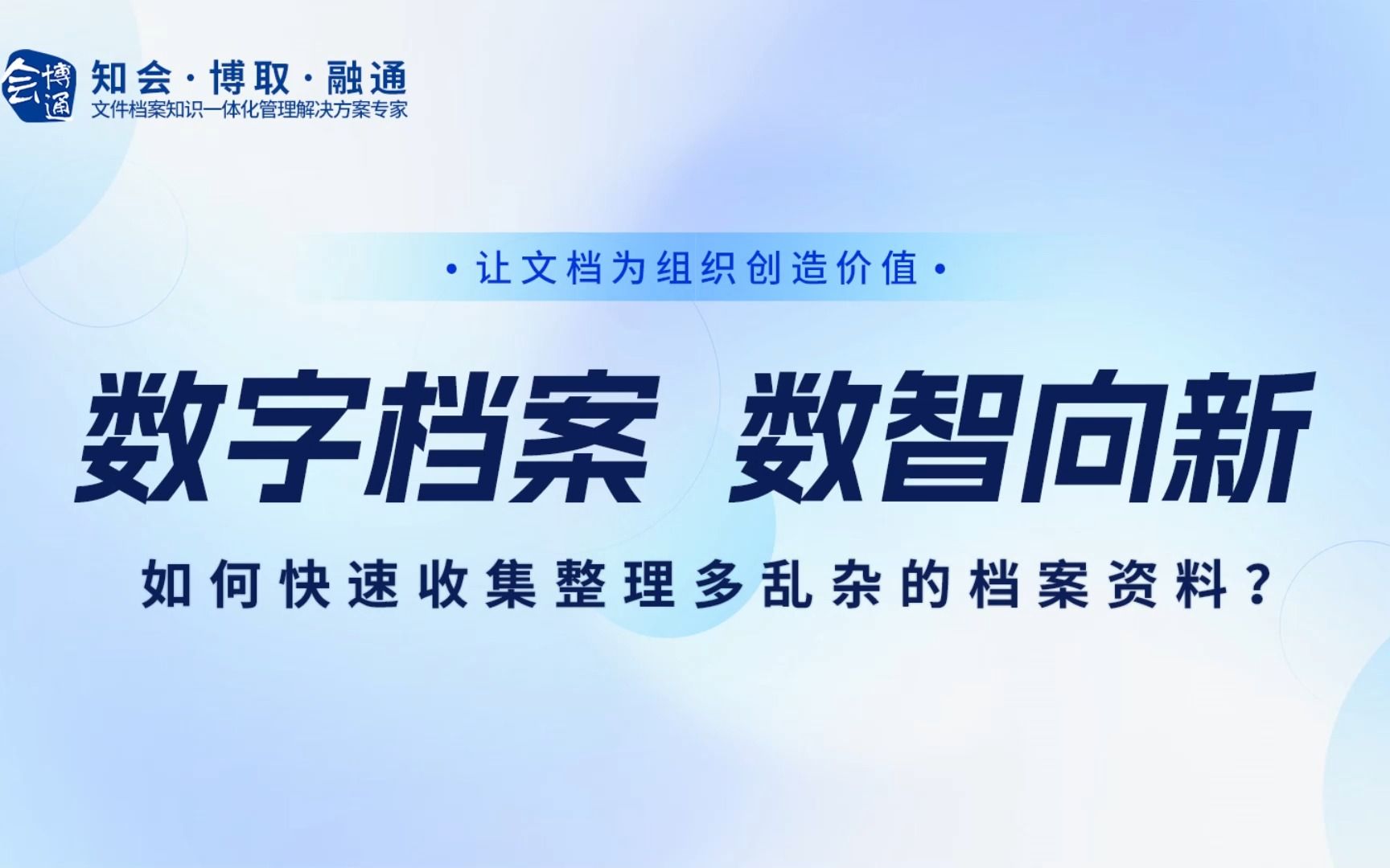 如何快速收集整理多乱杂的档案资料?