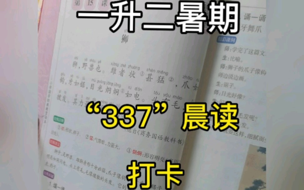 一升二暑期|337晨读打卡|小古文|古诗|现代文