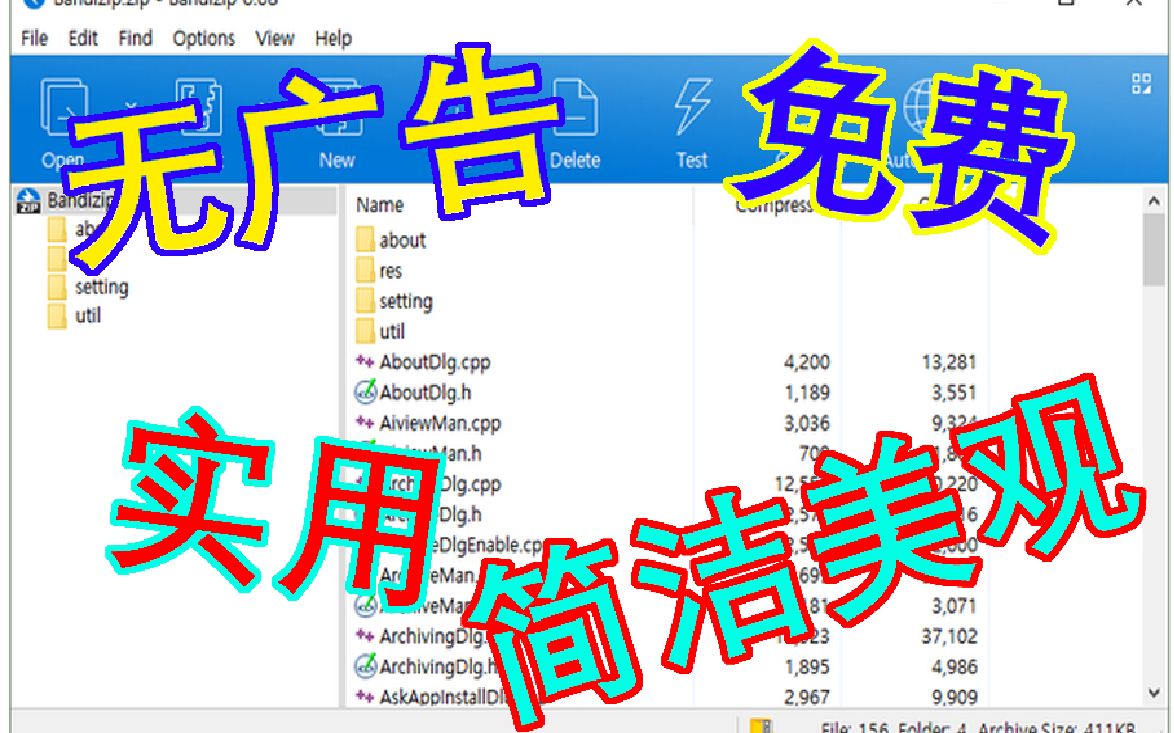 【过时资源】免费无广告实用的解压缩软件bandizip推荐