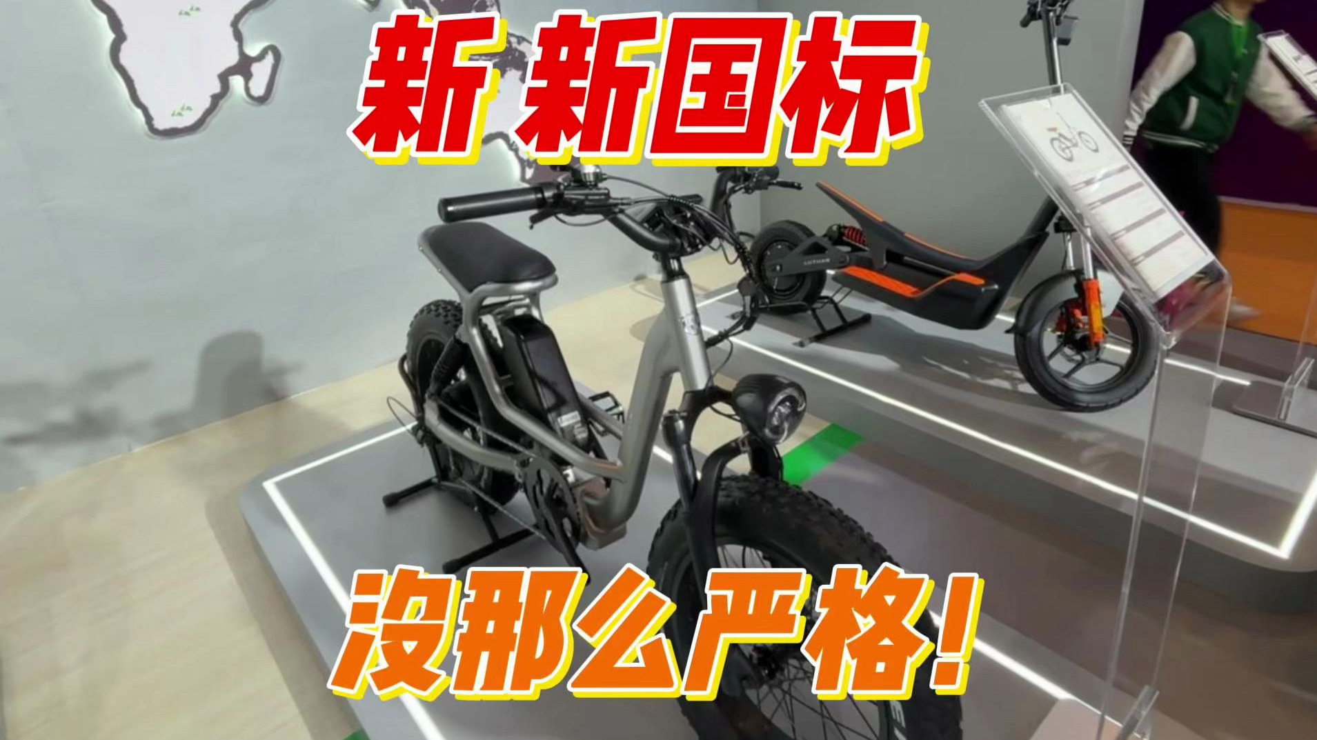 对电动车 新 新国标不用太悲观!别被割了韭菜 !