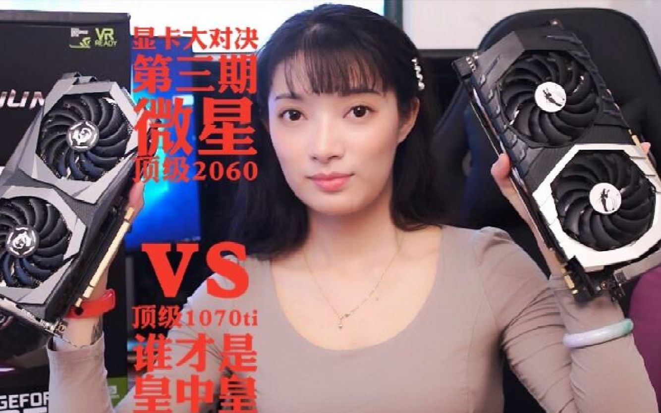 ...要8G的GDDR5还是要6G的GDDR6,显卡大对决第三期,谁才是皇中皇?