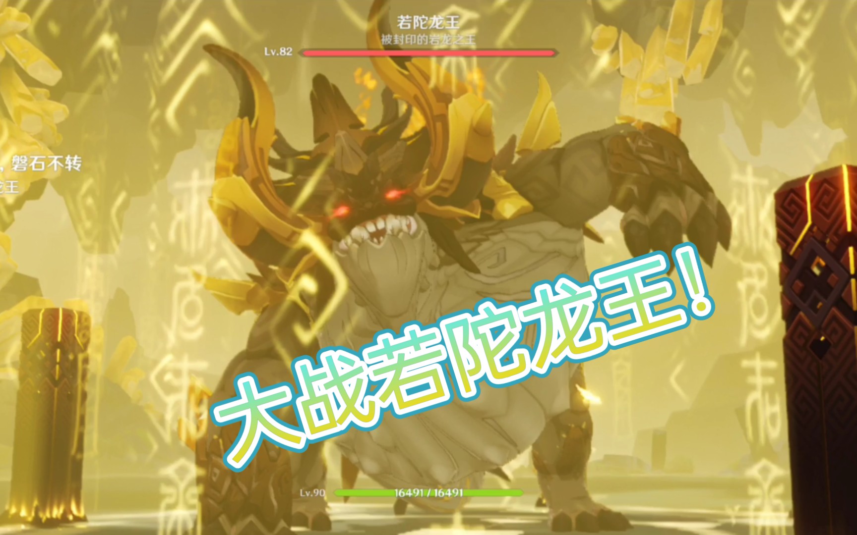 原神:钟离传说任务!大战若陀龙王!