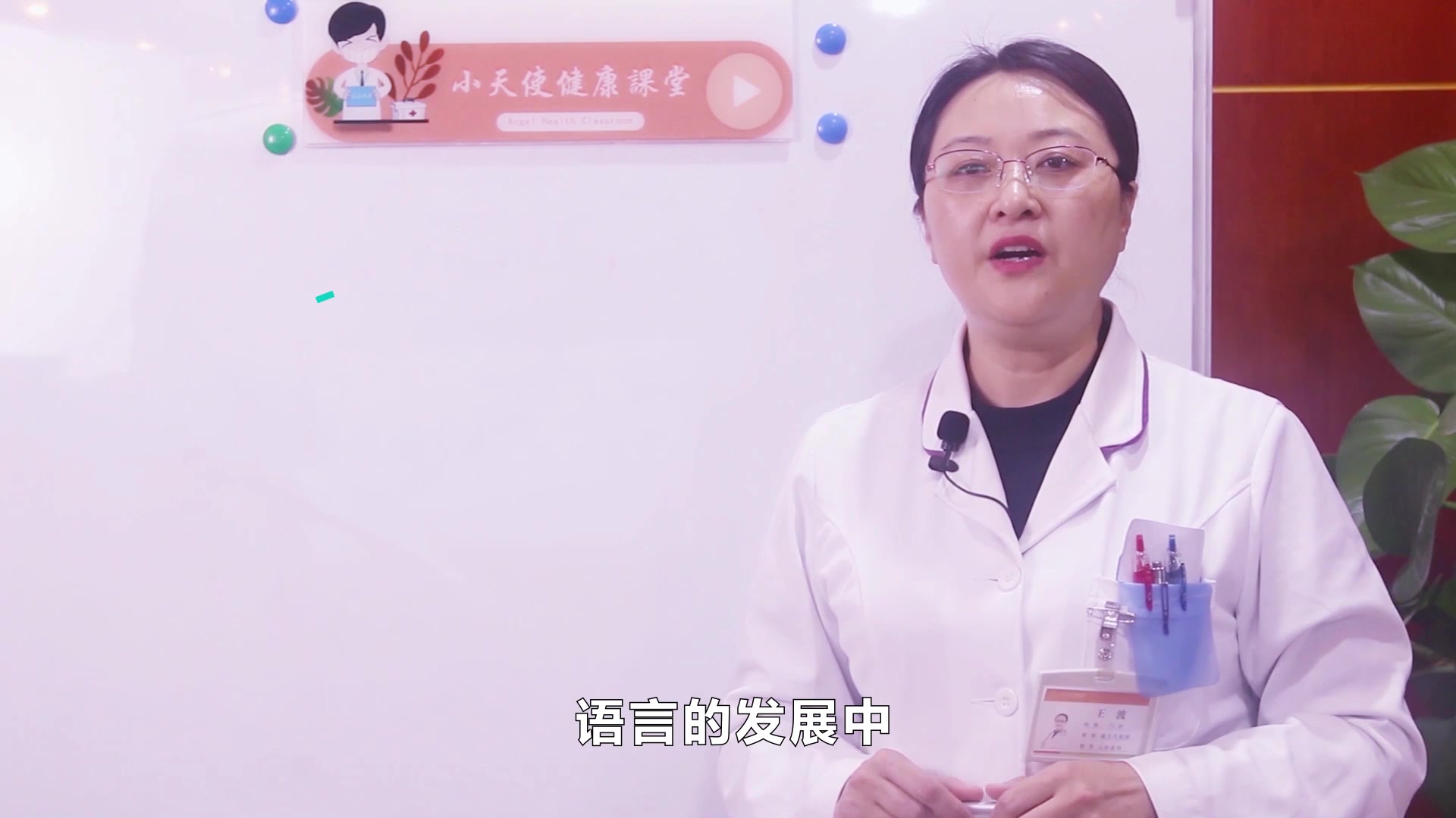 北京天使儿童医院王波专家:儿童语言发育的关键期是几岁