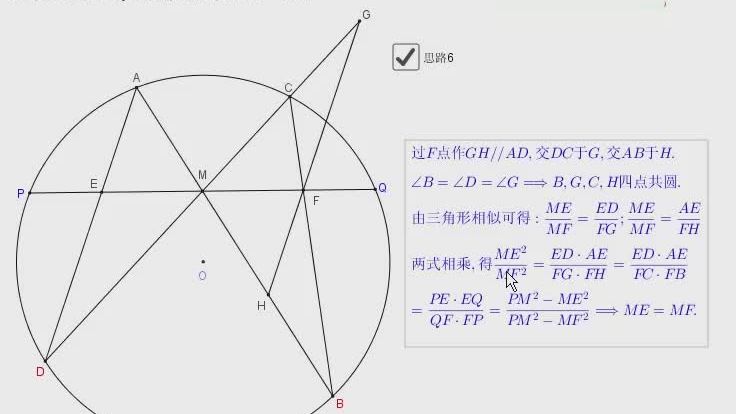 平面几何竞赛讲座(蝴蝶定理证法6)