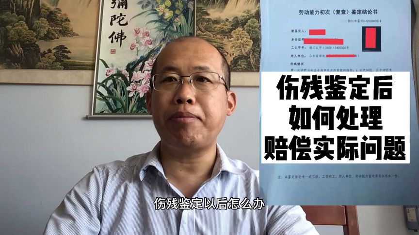 伤残鉴定后如何处理赔偿问题?