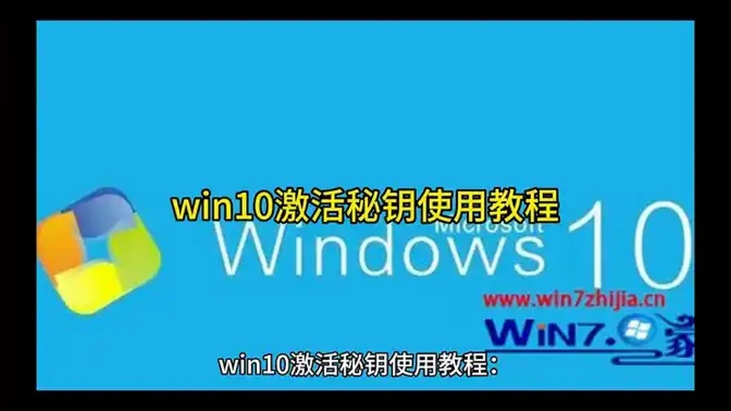 win10激活秘钥使用教程