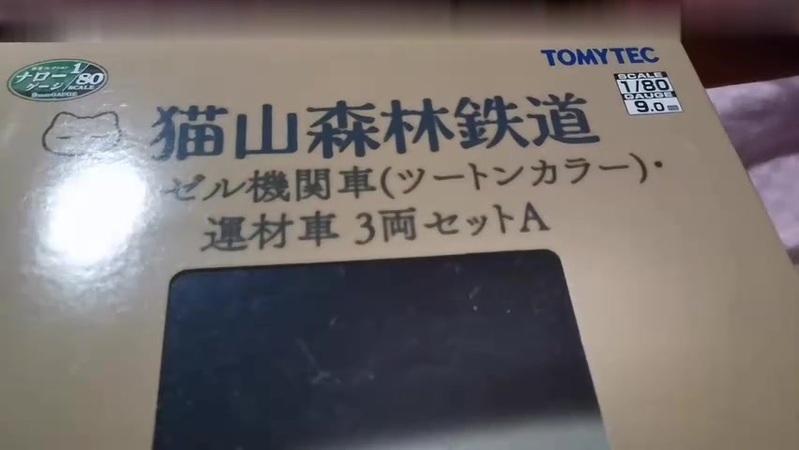 开箱解说展示tomytec出品的180HOe窄轨火车模型~猫山森林铁道的运...
