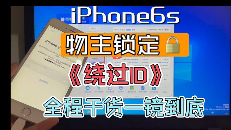 【绕ID教程】苹果手机忘记ID密码怎么办?粉丝邮寄解锁苹果手机6s!...