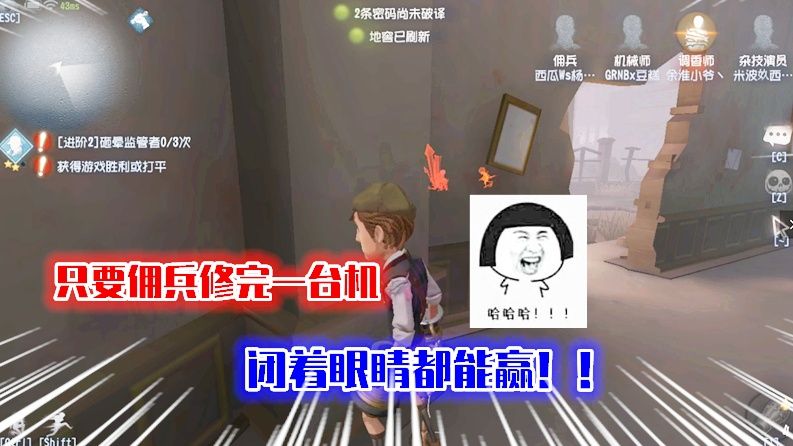 第五人格:佣兵实战教学,只要佣兵修完一台机,闭着眼睛都能赢!