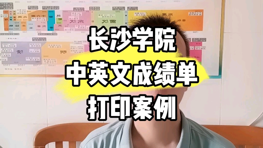 长沙学院中英文成绩单打印案例 日月兼程