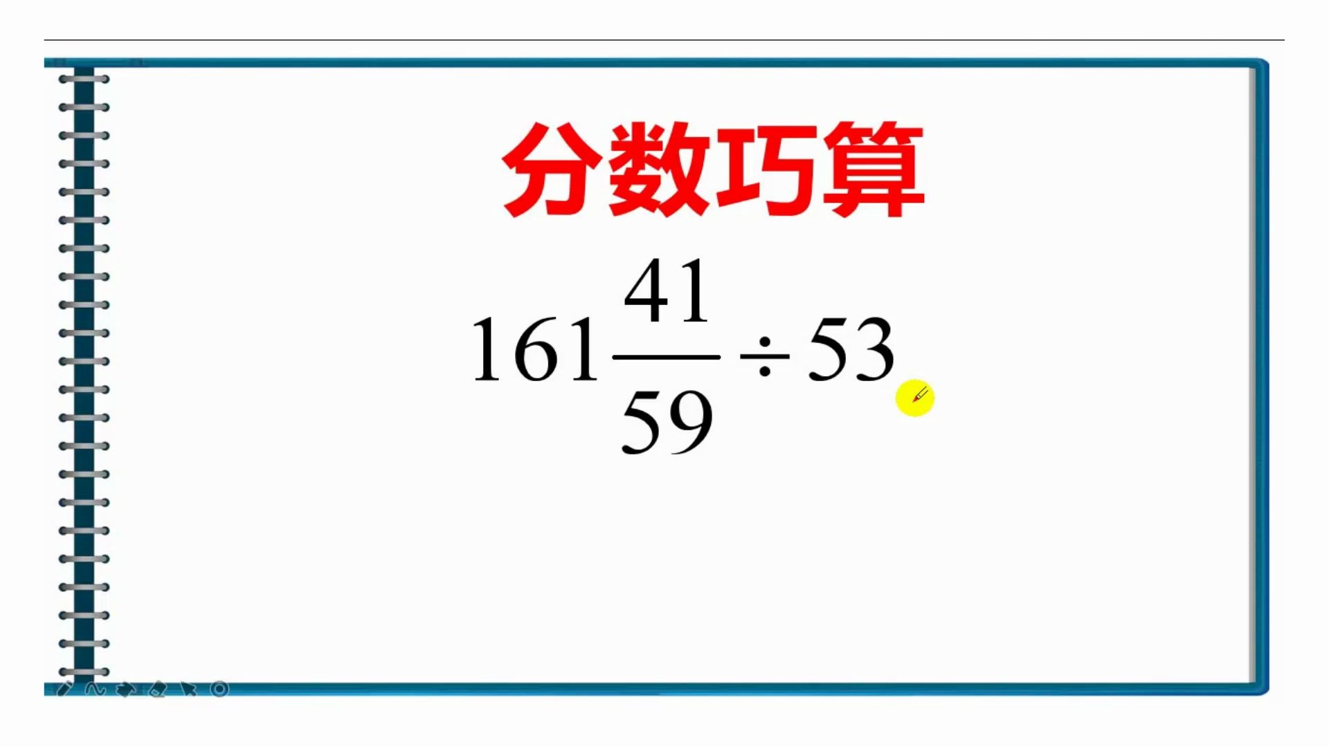小学数学分数巧算:带分数除以整数,妙用拆分,巧计算
