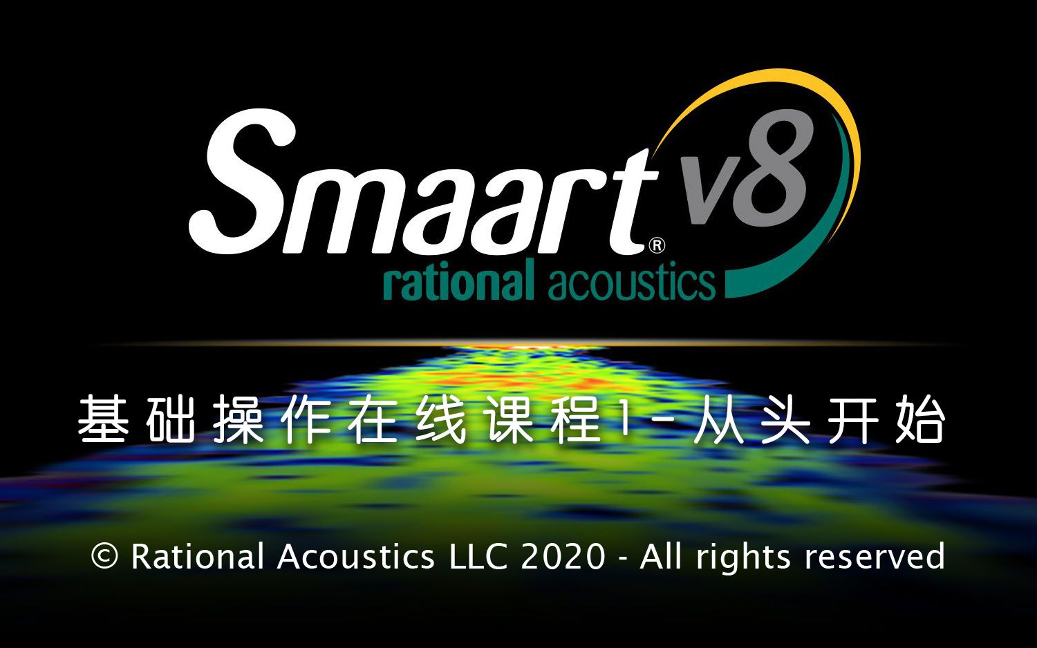 【中字】【授权翻译】Smaart基础操作在线课程1:从头开始
