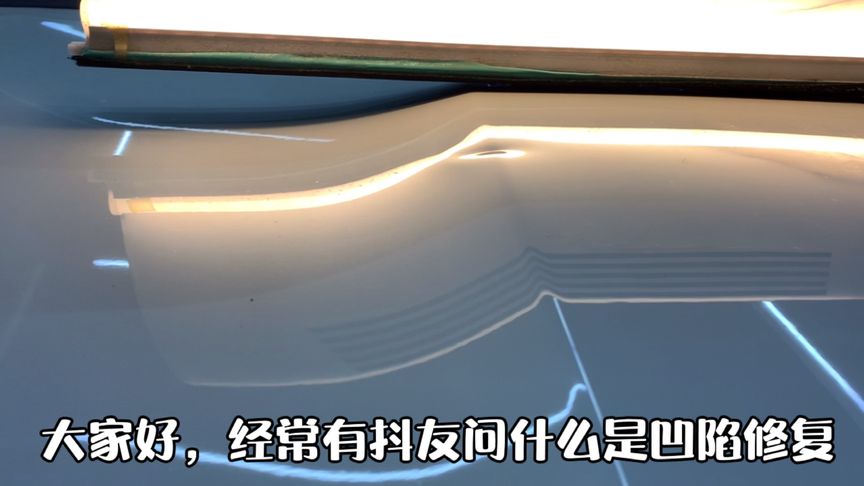 什么是汽车凹陷修复