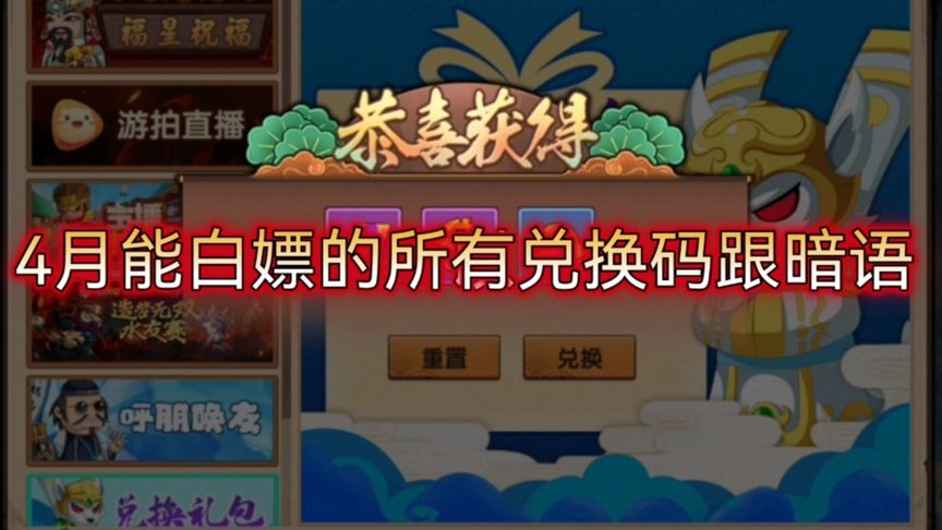 【造梦无双】4月所有能白嫖的兑换码跟暗语!