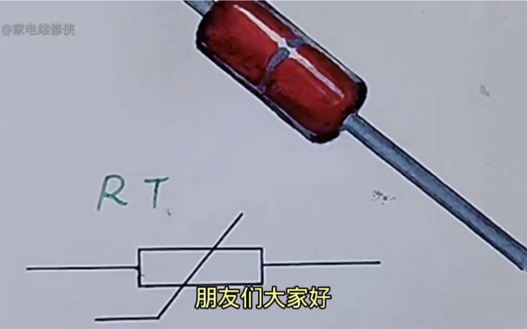 认识电子元件热敏电阻