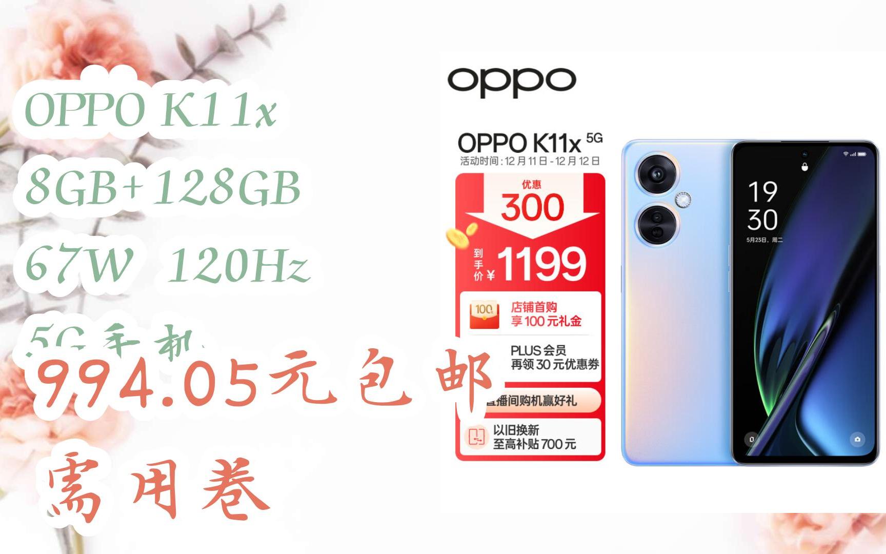 【京东|扫码领取好价信息】OPPO K11x 8GB+128GB 67W 120Hz 5G...