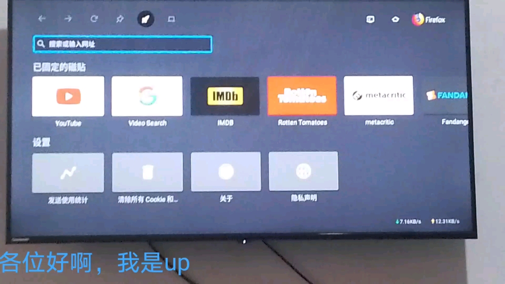太爽了,在电视上用浏览器