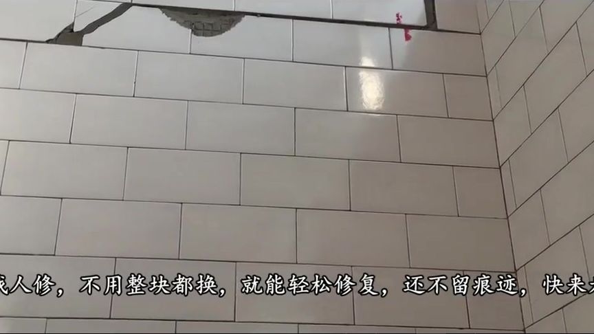 瓷砖有裂痕很难看,教你几招,轻松修复,还不留痕迹