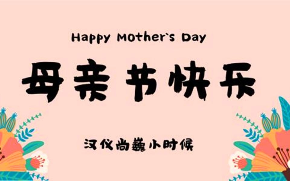 ps制作母亲节海报教程ps母亲节主题海报设计教程