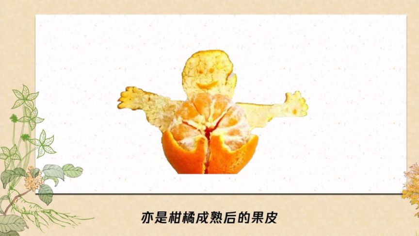 陈皮的3种功效!