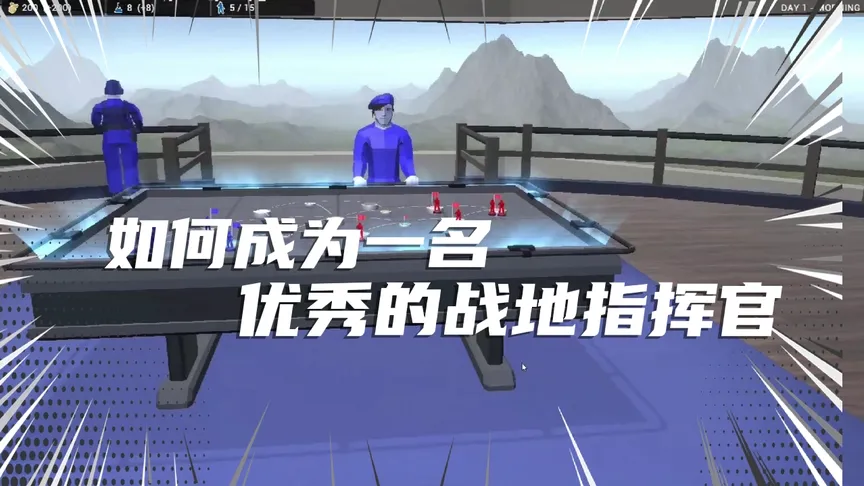 [战地模拟器]战役模式 第一期:如何成为一名优秀的战地指挥官