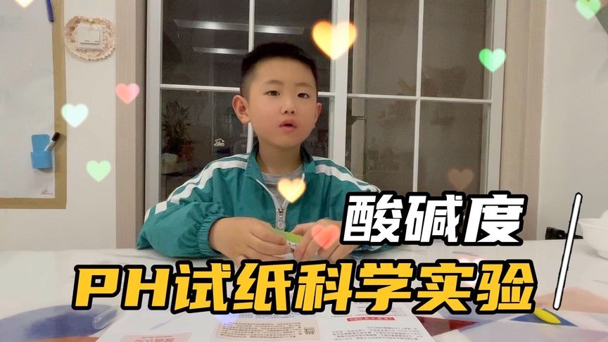 酸碱度PH试纸科学实验