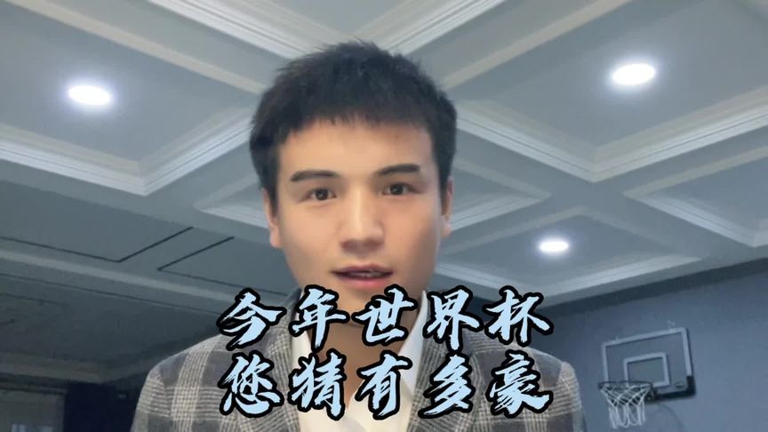 看看今年卡塔尔世界杯有多豪#世界杯 #抖音小助手