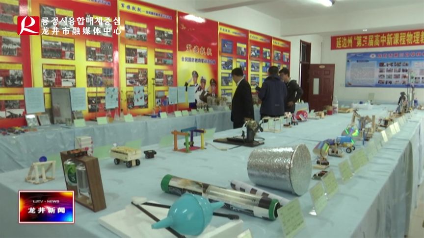 州第三届高中新课程物理教学研讨科技成果展在我市举行