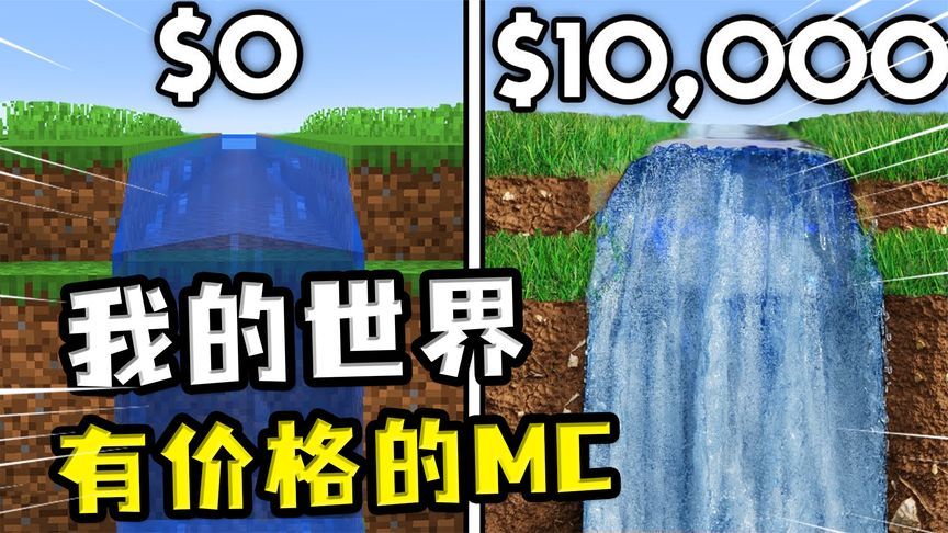 我的世界:有价格的MC?四千金额就能召唤巨型红石机械