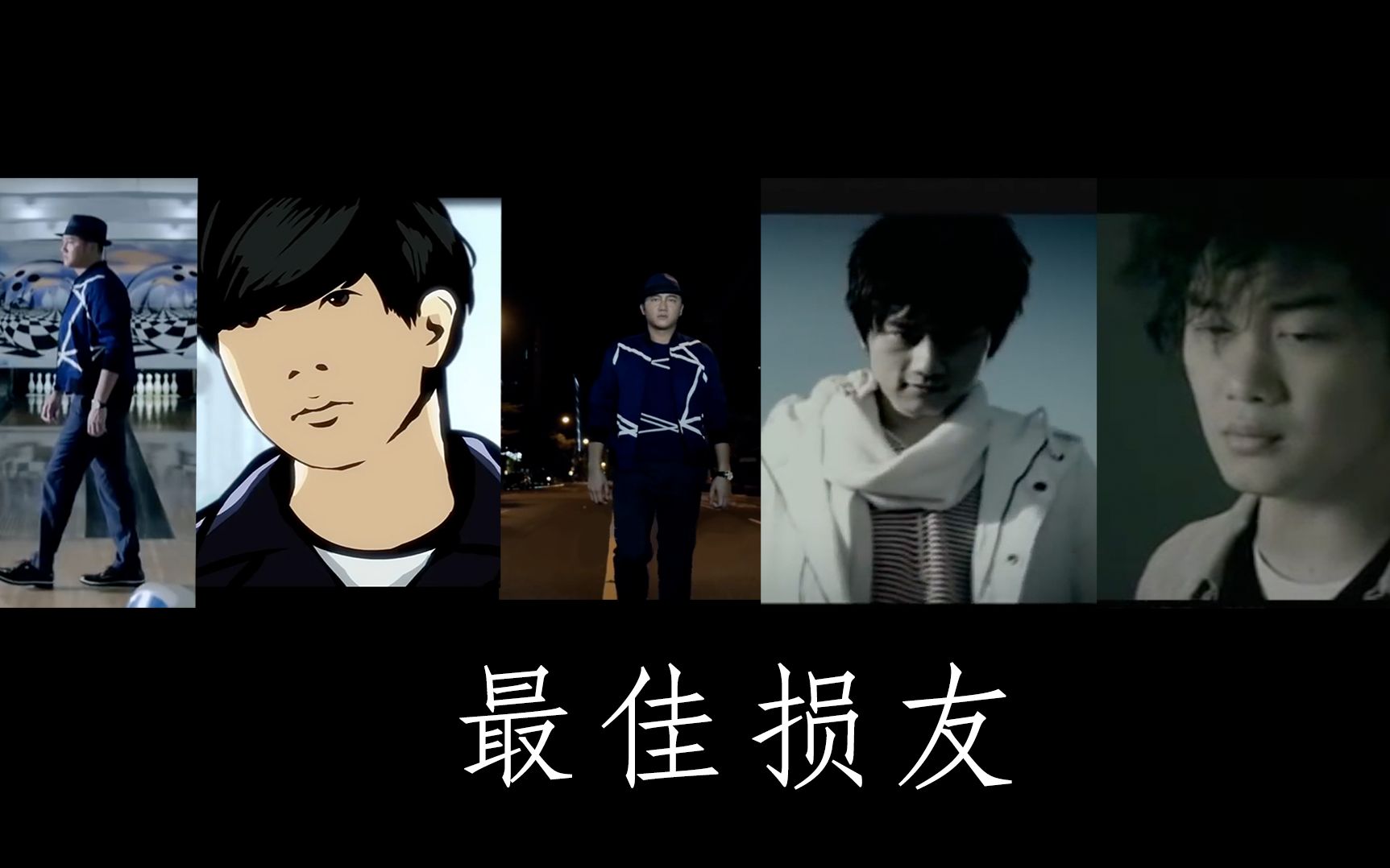 ...温岚/周杰伦/张杰/林俊杰以最佳损友的伴奏合唱会有怎样的化学反应?