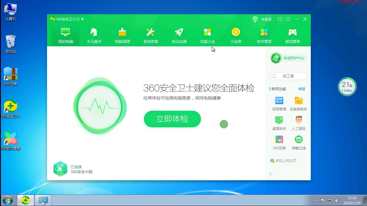 如何正确设置360卫士